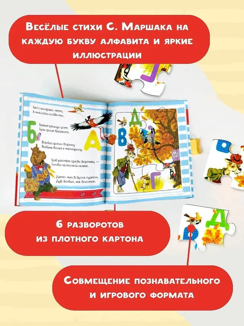 Азбука в стихах и картинках (Самуил Маршак) - купить книгу с доставкой ...