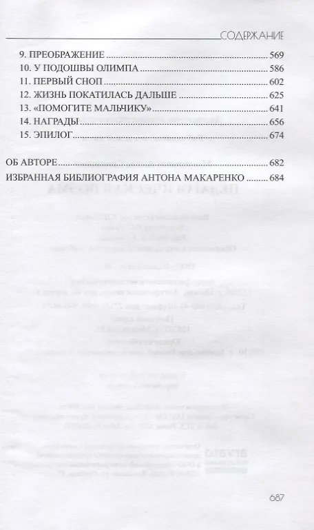 Педагогическая поэма (Антон Макаренко) - купить книгу с доставкой в ...