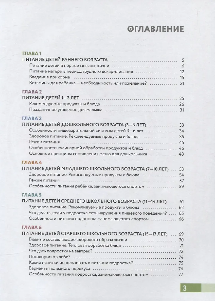 Наш ребёнок питается правильно! Энциклопедия для родителей (Мария ...