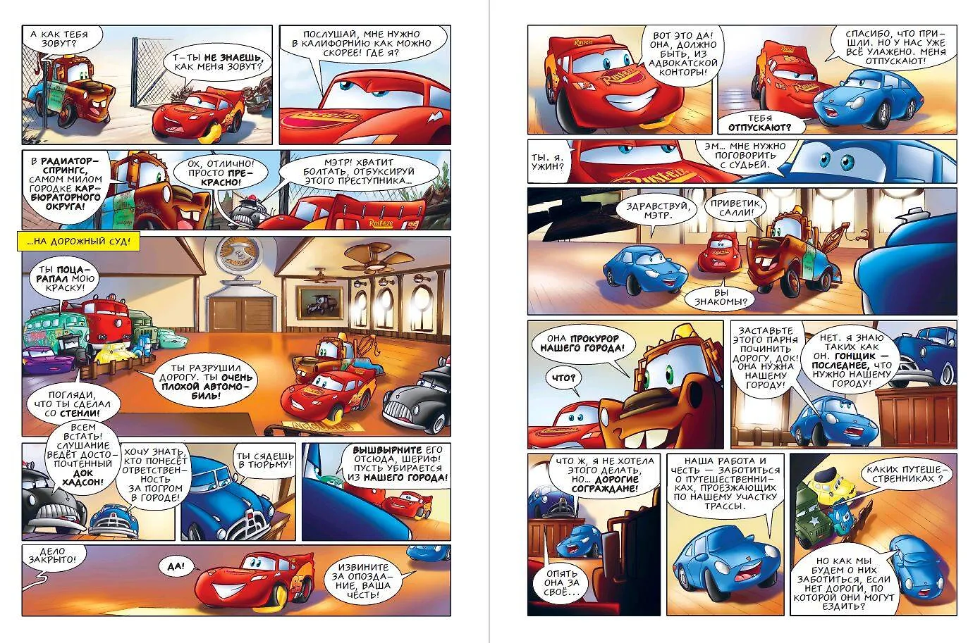 Тачки. Графический роман - купить книгу с доставкой в интернет-магазине ...