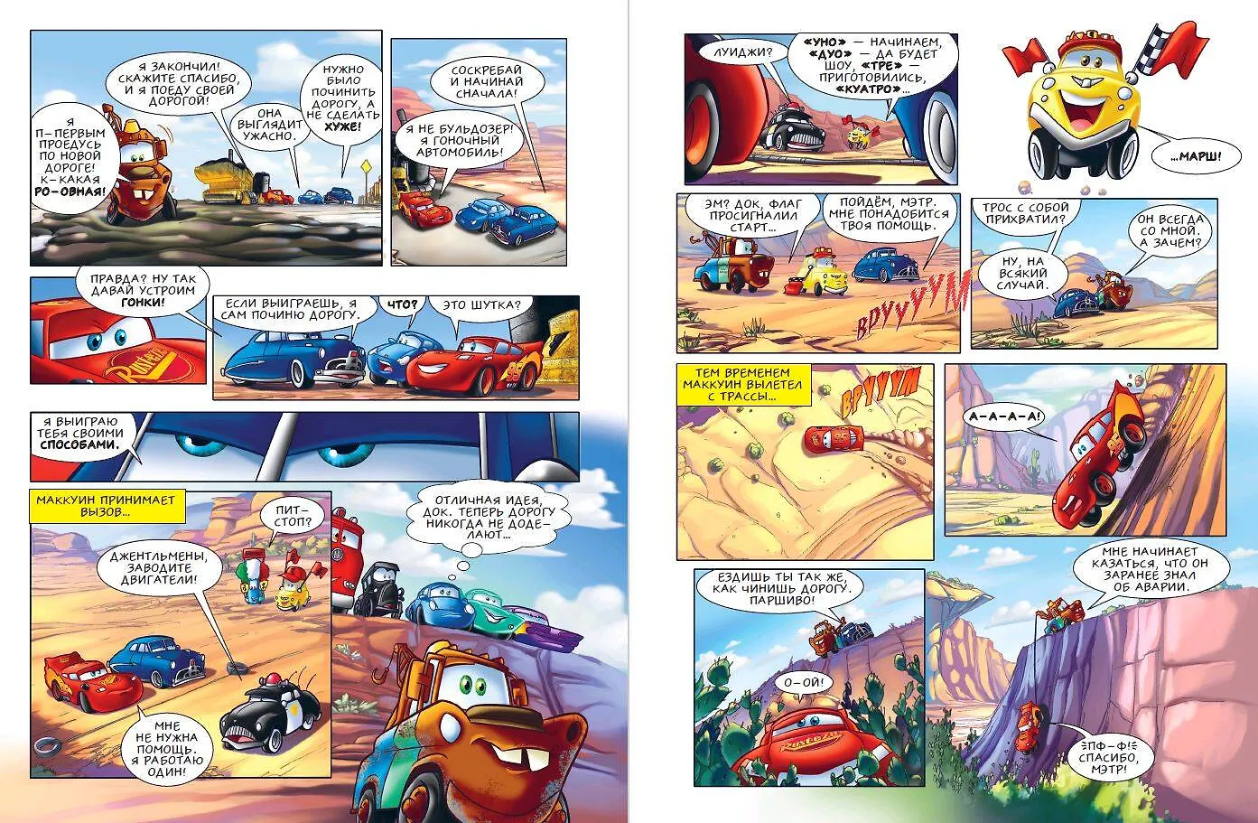 Тачки. Графический роман - купить книгу с доставкой в интернет-магазине ...