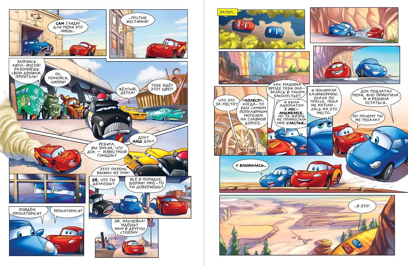 Тачки. Графический роман - купить книгу с доставкой в интернет-магазине ...