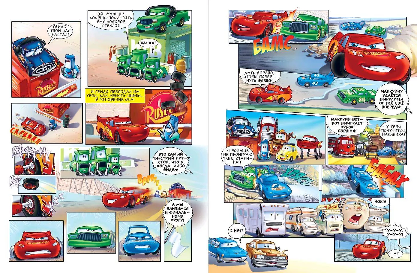 Тачки. Графический роман - купить книгу с доставкой в интернет-магазине ...