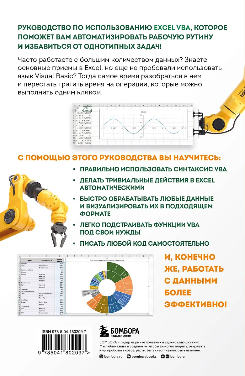 Автоматизация рутины в Excel Vba Лайфхаки для облегчения скучных рабочих задач Виктор Шитов