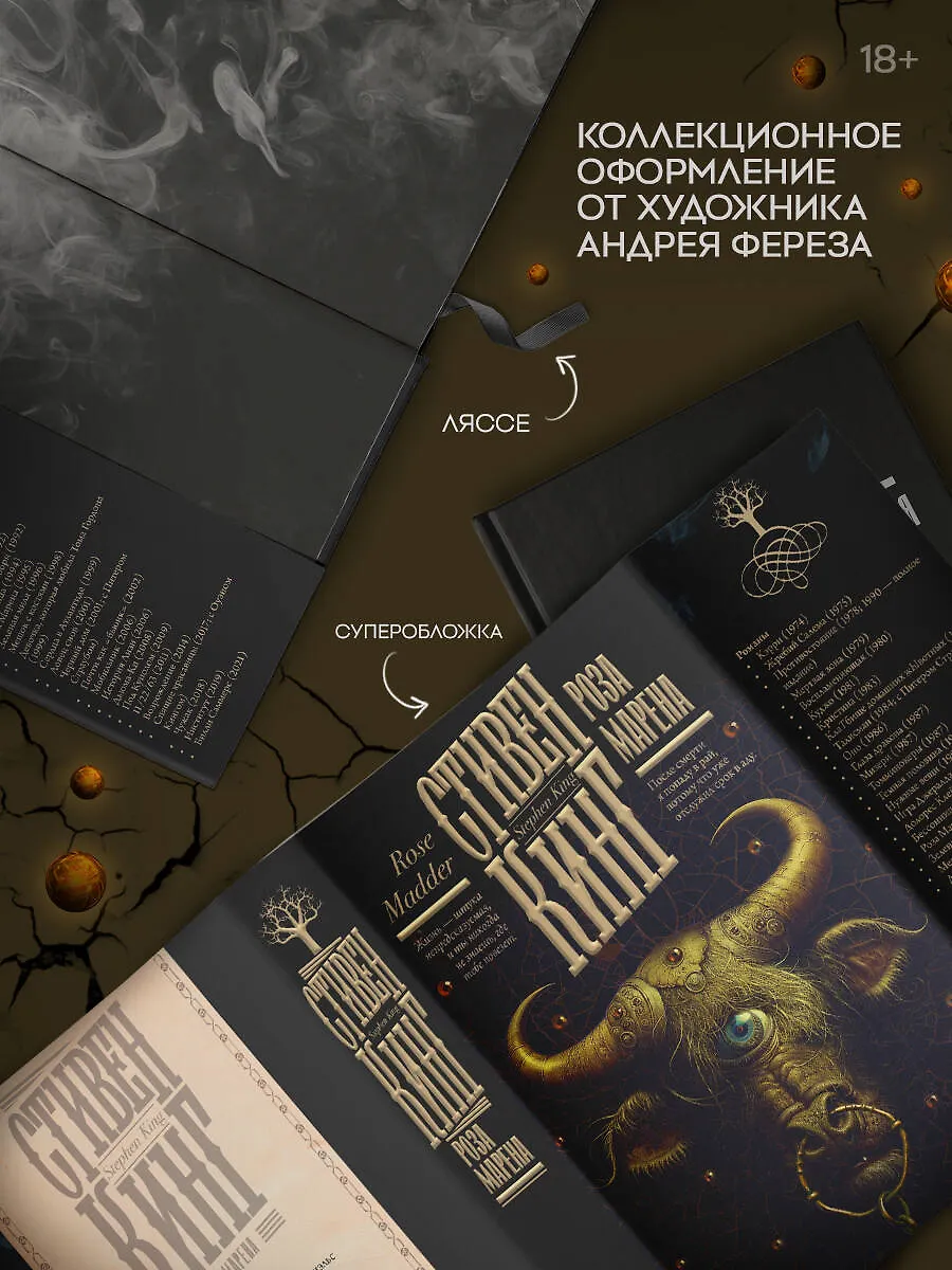 Роза Марена (Стивен Кинг) - купить книгу с доставкой в интернет ...