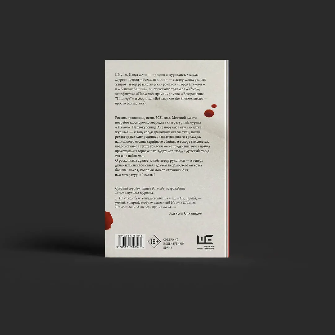 До февраля (Шамиль Идиатуллин) - купить книгу с доставкой в интернет ...