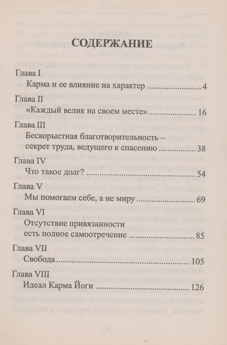 Карма йога ( Свами Вивекананда) - купить книгу с доставкой в интернет ...