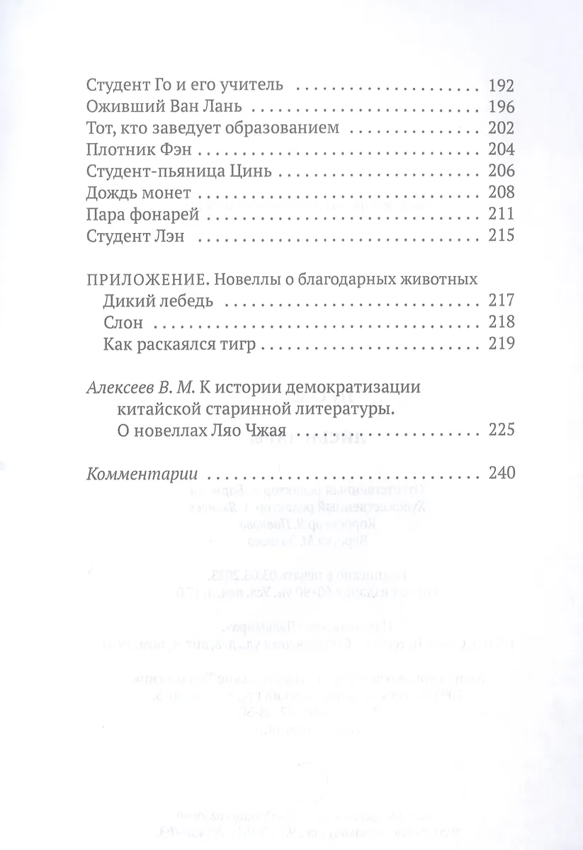 Лисьи чары: рассказы (Сунлин Пу) - купить книгу с доставкой в интернет ...