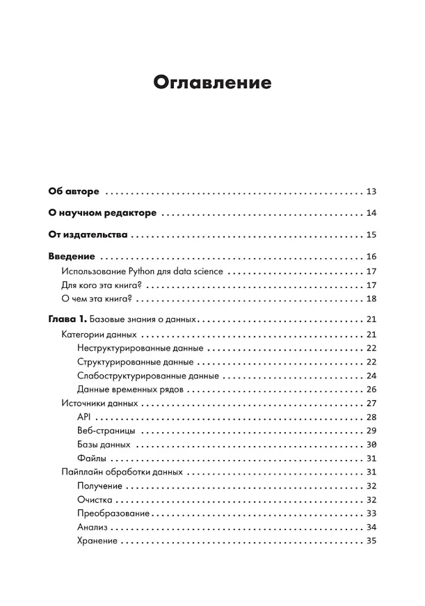Python для Data Science Юлий Васильев купить книгу с доставкой в