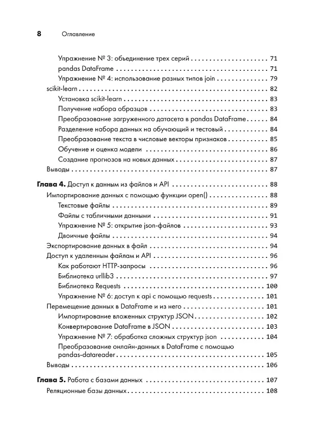 Python для Data Science Юлий Васильев купить книгу с доставкой в