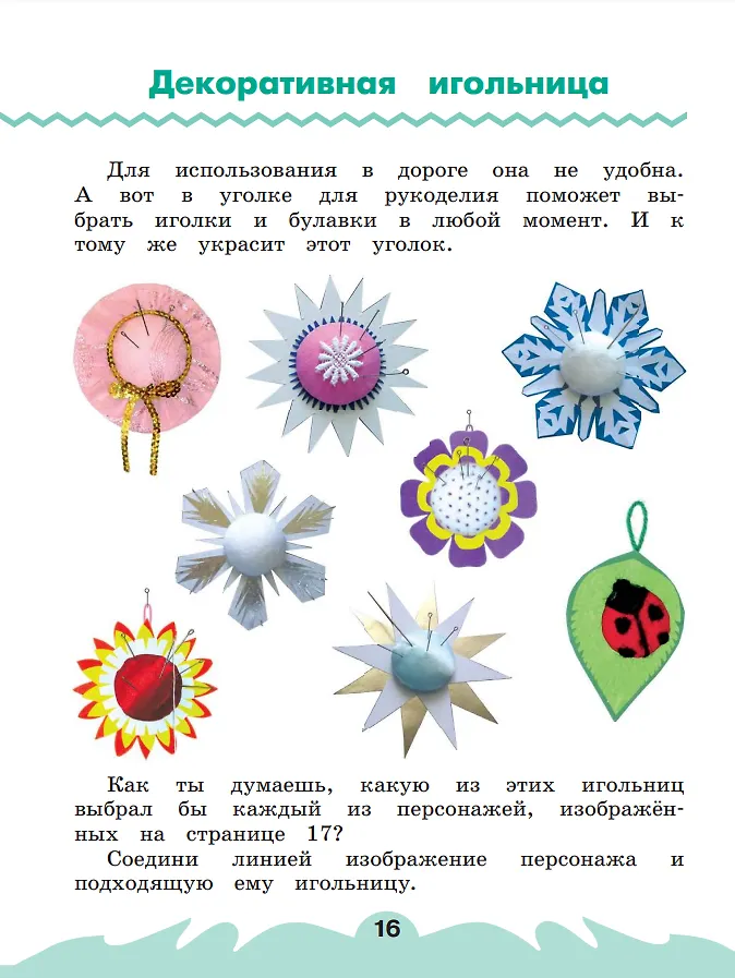 Технология. 2 класс. Рабочая тетрадь. В 2 частях. Часть 2 (Наталья ...