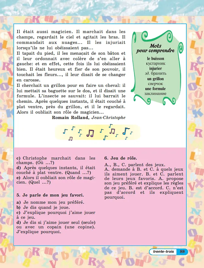 Французский язык 5 класс Углублённый уровень Учебник В двух частях Часть 1 Антонина