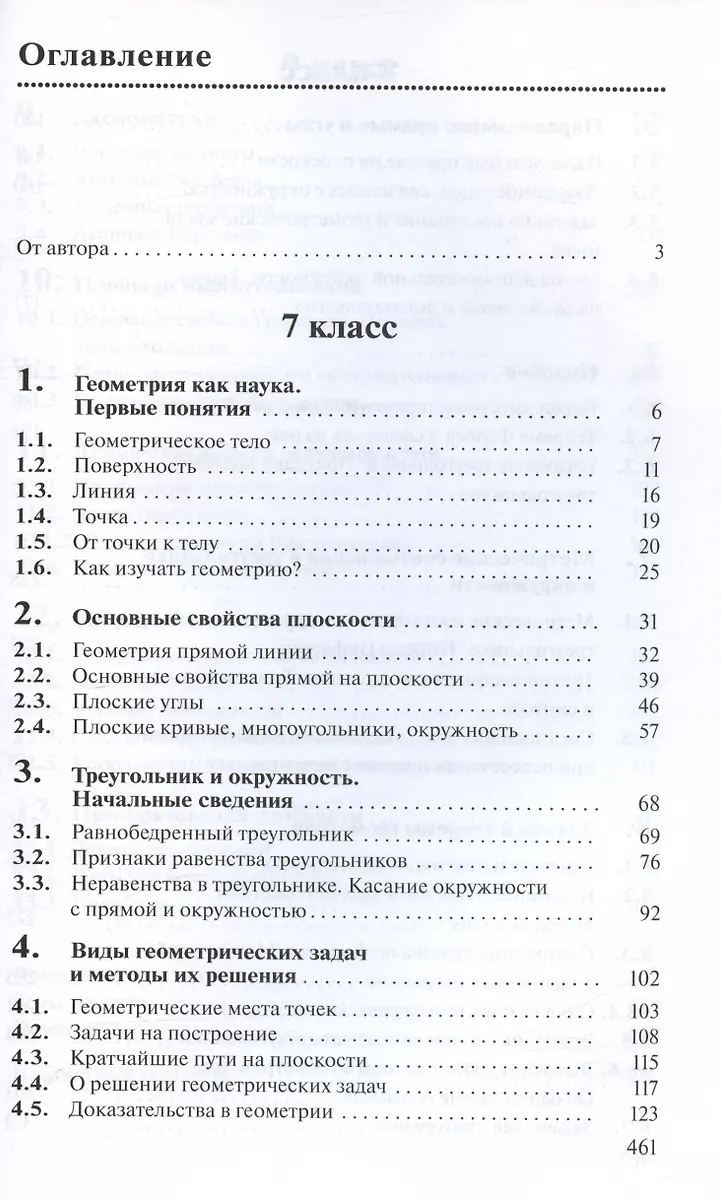 Геометрия. Учебник. 7-9 классы (Игорь Шарыгин) - купить книгу с ...