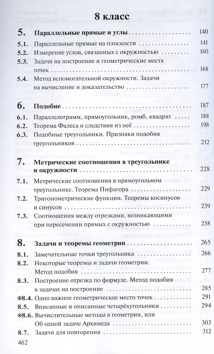 Геометрия. Учебник. 7-9 классы (Игорь Шарыгин) - купить книгу с ...