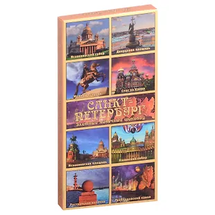 Шоколад Санкт-Петербург, Элитный, 100г «Читай-город»