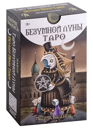Набор "Таро Безумной луны" 78 карт + Книга толкование - купить книгу с ...