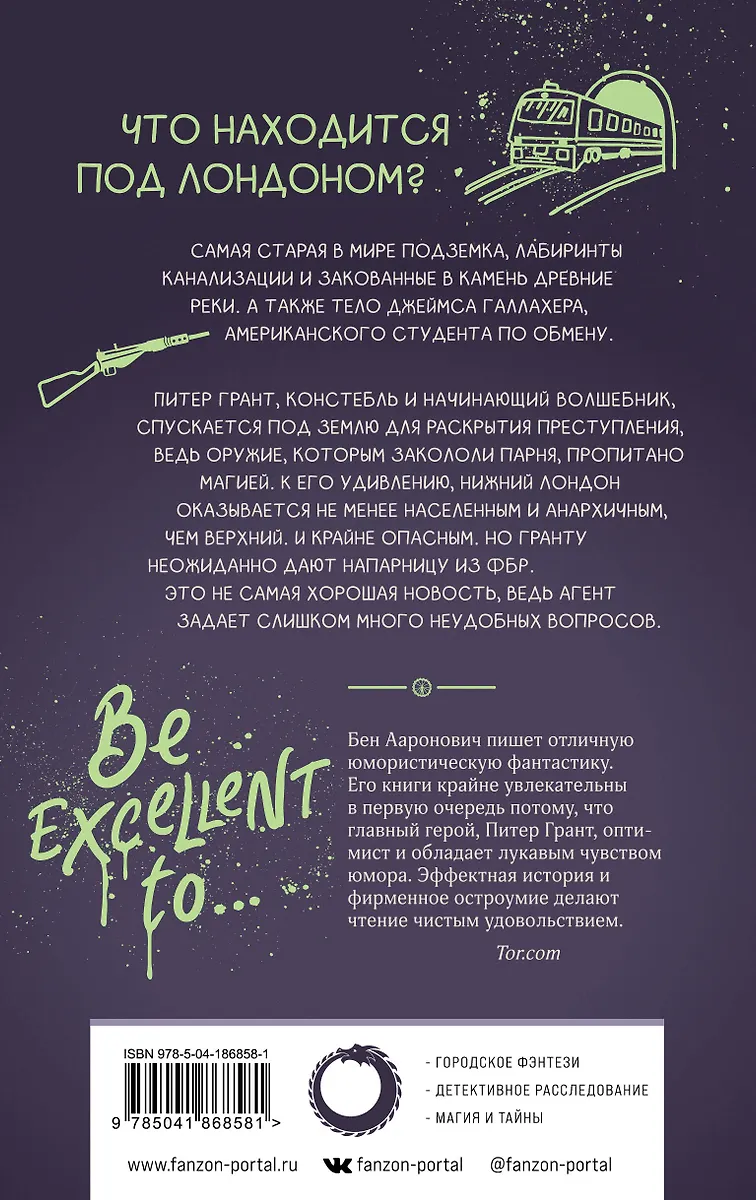 Шепот под землей (Бен Ааронович) - купить книгу с доставкой в интернет ...