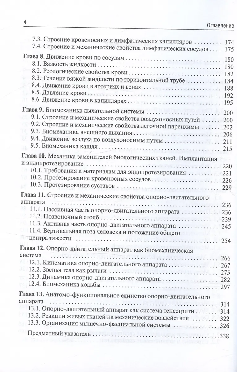 Биомеханика. Учебник (Юлия Потехина) - купить книгу с доставкой в ...