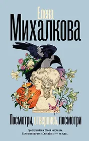 Михалкова Елена Ивановна | Купить книги автора в интернет-магазине ...