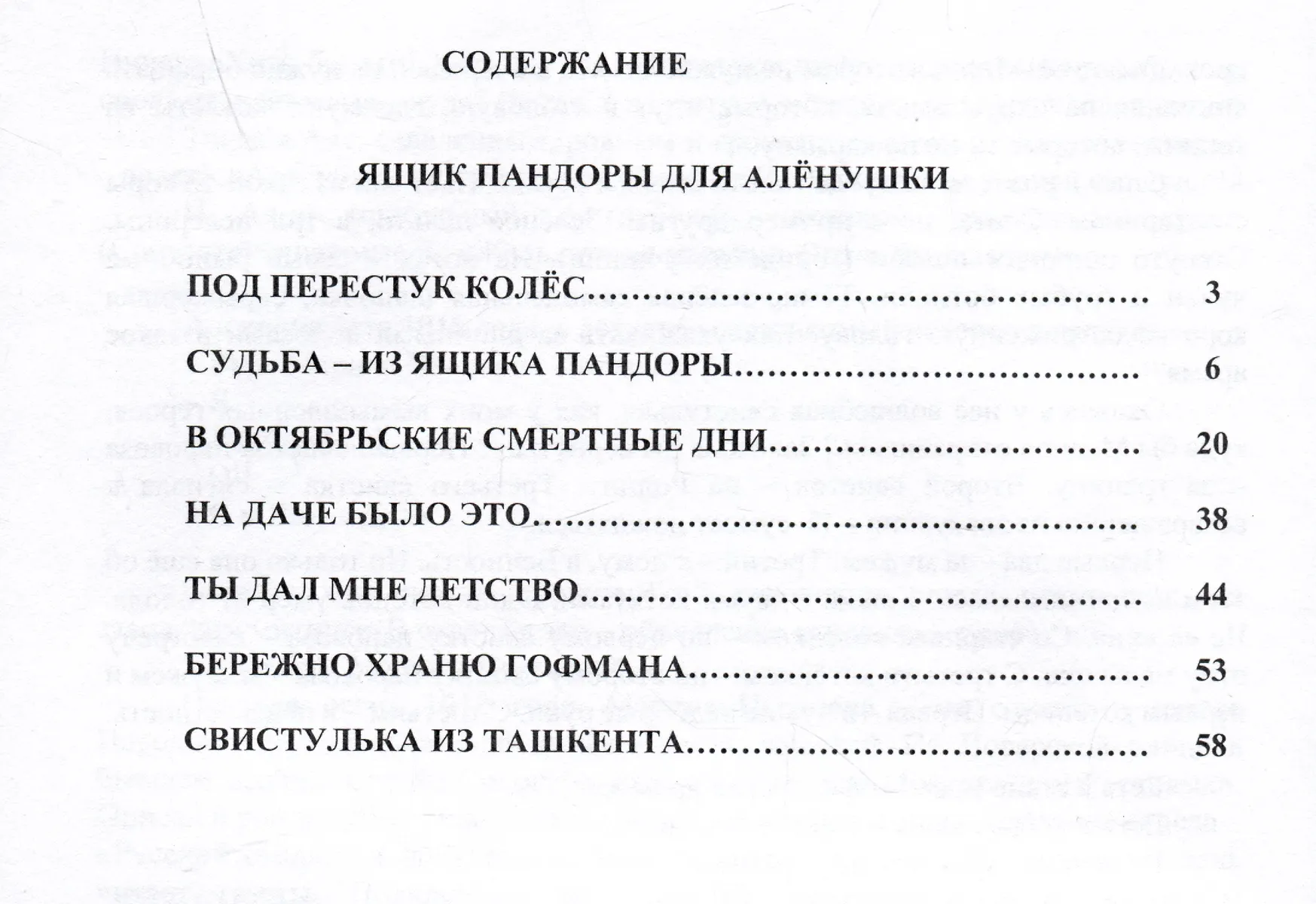 Ящик пандоры для Аленушки (Елена Гордеева) - купить книгу с доставкой в ...