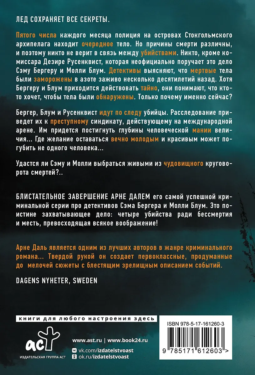 Крах (Арне Даль) - купить книгу с доставкой в интернет-магазине «Читай ...