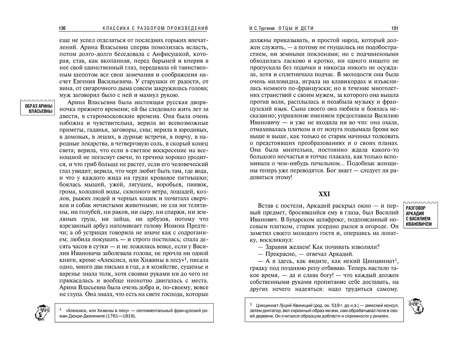 Отцы и дети (Иван Тургенев) - купить книгу с доставкой в интернет ...