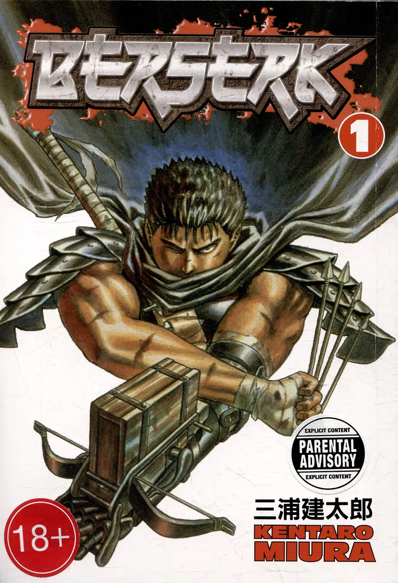 Berserk. Volume 1 (Кэнтаро Миура) - купить книгу с доставкой в интернет ...