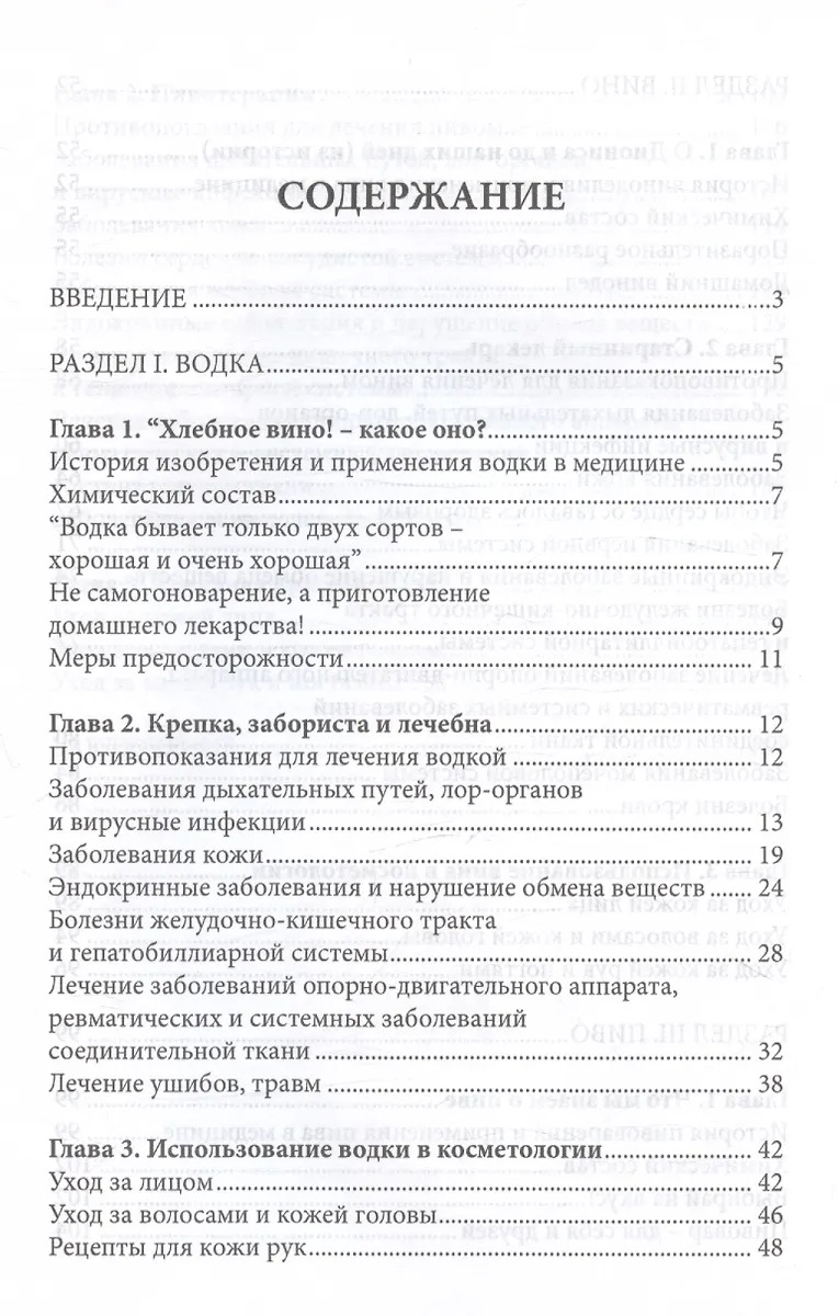 Лечение водкой, вином и пивом (Илья Рощин) - купить книгу с доставкой в ...