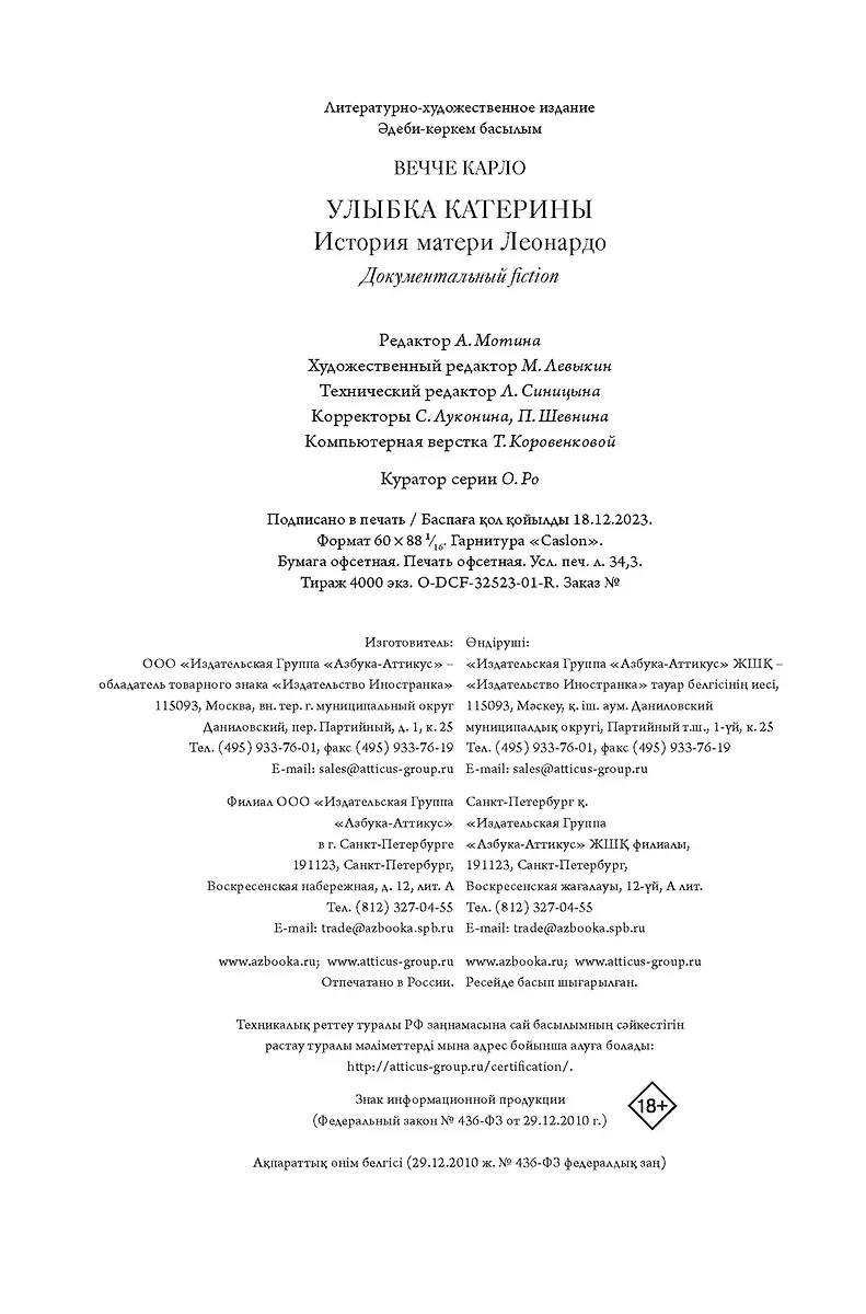 Улыбка Катерины. История матери Леонардо (Карло Вечче) - купить книгу с ...