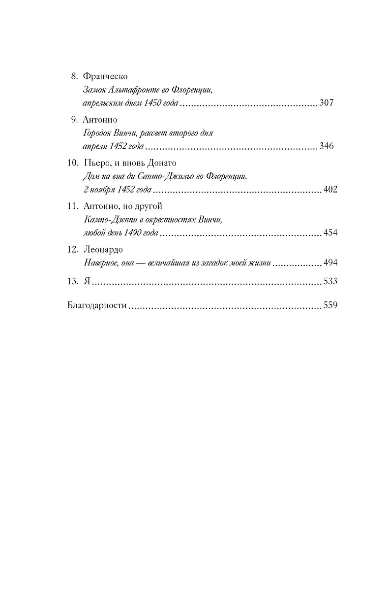 Улыбка Катерины. История матери Леонардо (Карло Вечче) - купить книгу с ...