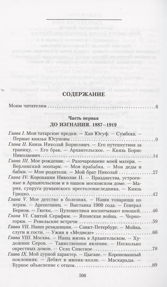 Воспоминания (Феликс Юсупов) - купить книгу с доставкой в интернет ...