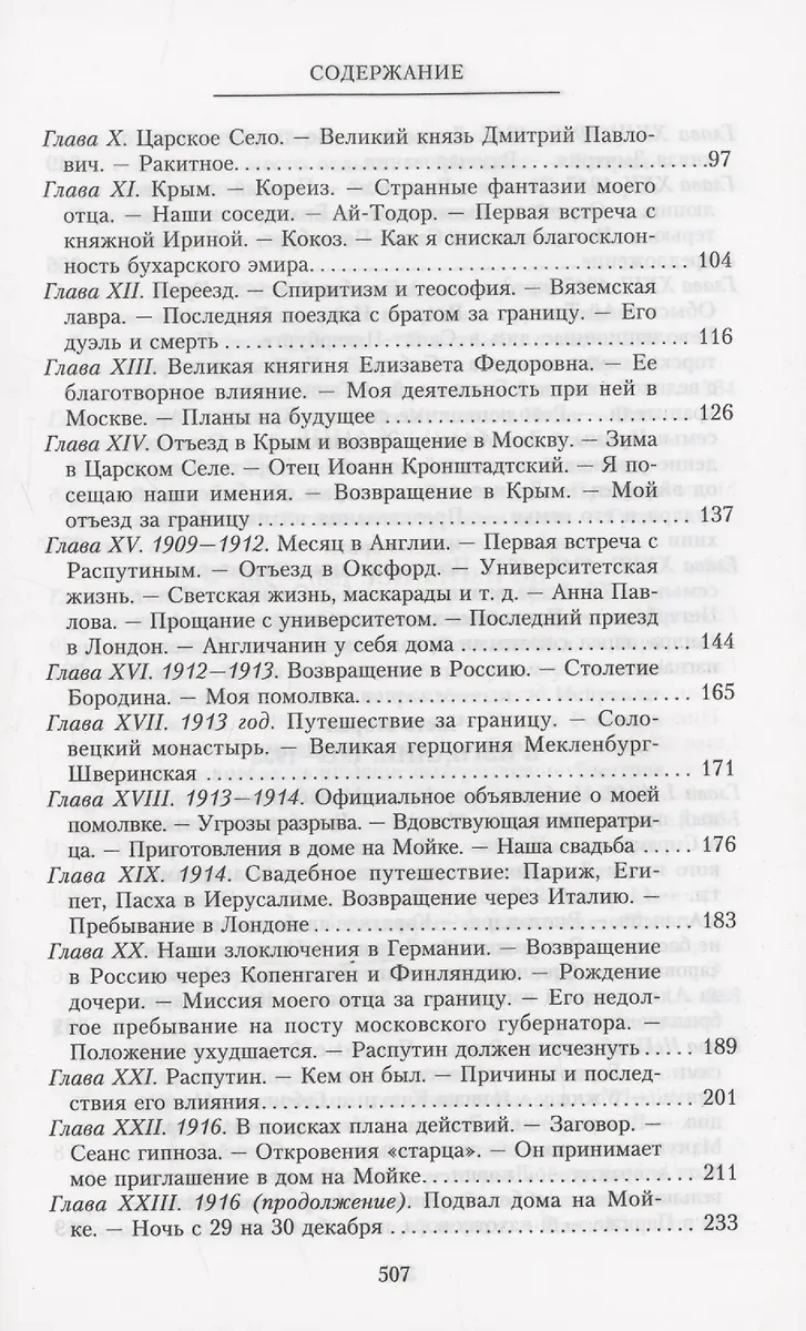 Воспоминания (Феликс Юсупов) - купить книгу с доставкой в интернет ...
