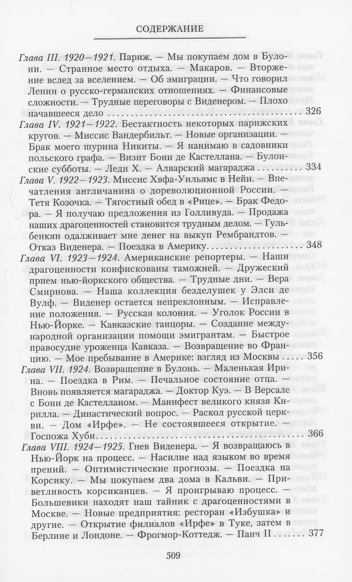 Воспоминания (Феликс Юсупов) - купить книгу с доставкой в интернет ...