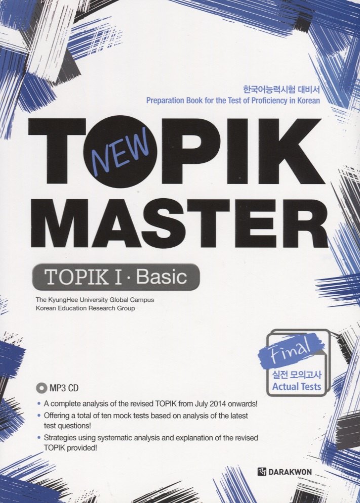 New TOPIK MASTER:Final (Basic) - Book + CD / Новый Мастер-класс по TOPIK: Начальный уровень ...