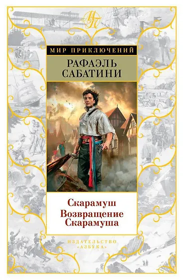 Книги из серии «Мир приключений» | Купить в интернет-магазине «Читай-Город»