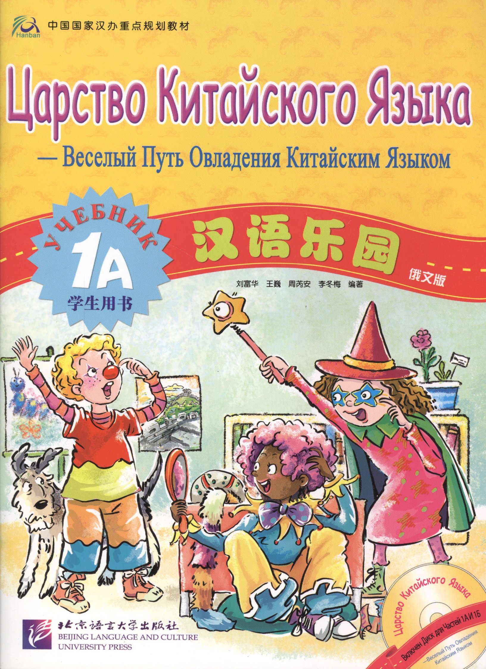 Chinese Paradise (Russian edition) 1A / Царство китайского языка ...