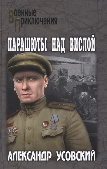 Книги из серии «Военные приключения» | Купить в интернет-магазине ...