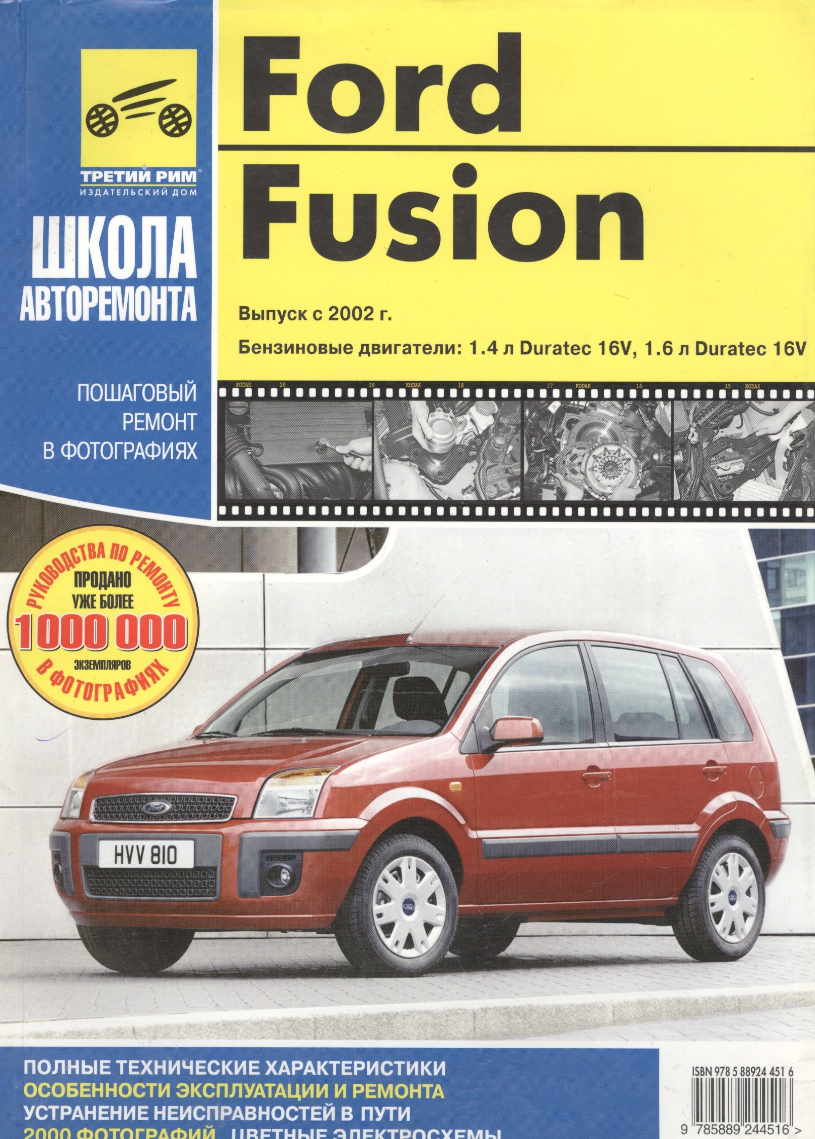 Ford Fusion. Руководство по эксплуатации техническому обслуживанию и ...