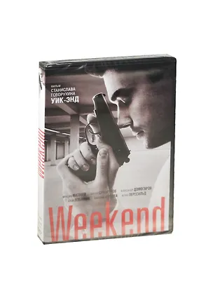 Weekend (DVD) (2460151) купить по низкой цене в интернет-магазине ...