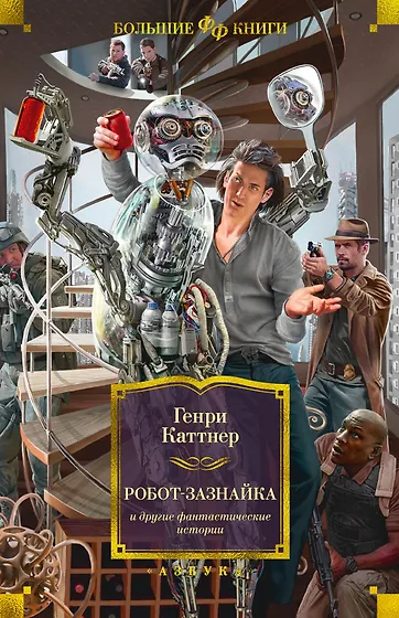 Книги из серии «Фантастика и фэнтези. Большие книги» | Купить в ...