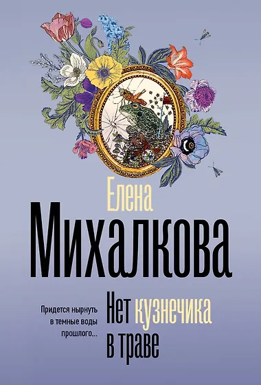 Елена Михалкова 📖 купить книги автора по выгодной цене «Читай-город»