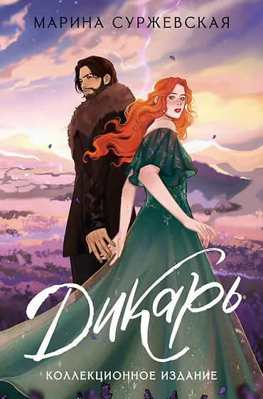 Суржевская Марина | Купить книги автора в интернет-магазине «Читай-город»