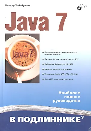 Java 7 📖 купить книгу по выгодной цене в «Читай-город» ISBN 978-5-9775-0735-6