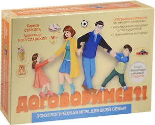 Семейная психологическая игра Договоримся 📖 купить по выгодной цене в ...