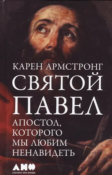 Книги по христианству 📚 - купить по низким ценам в интернет-магазине ...