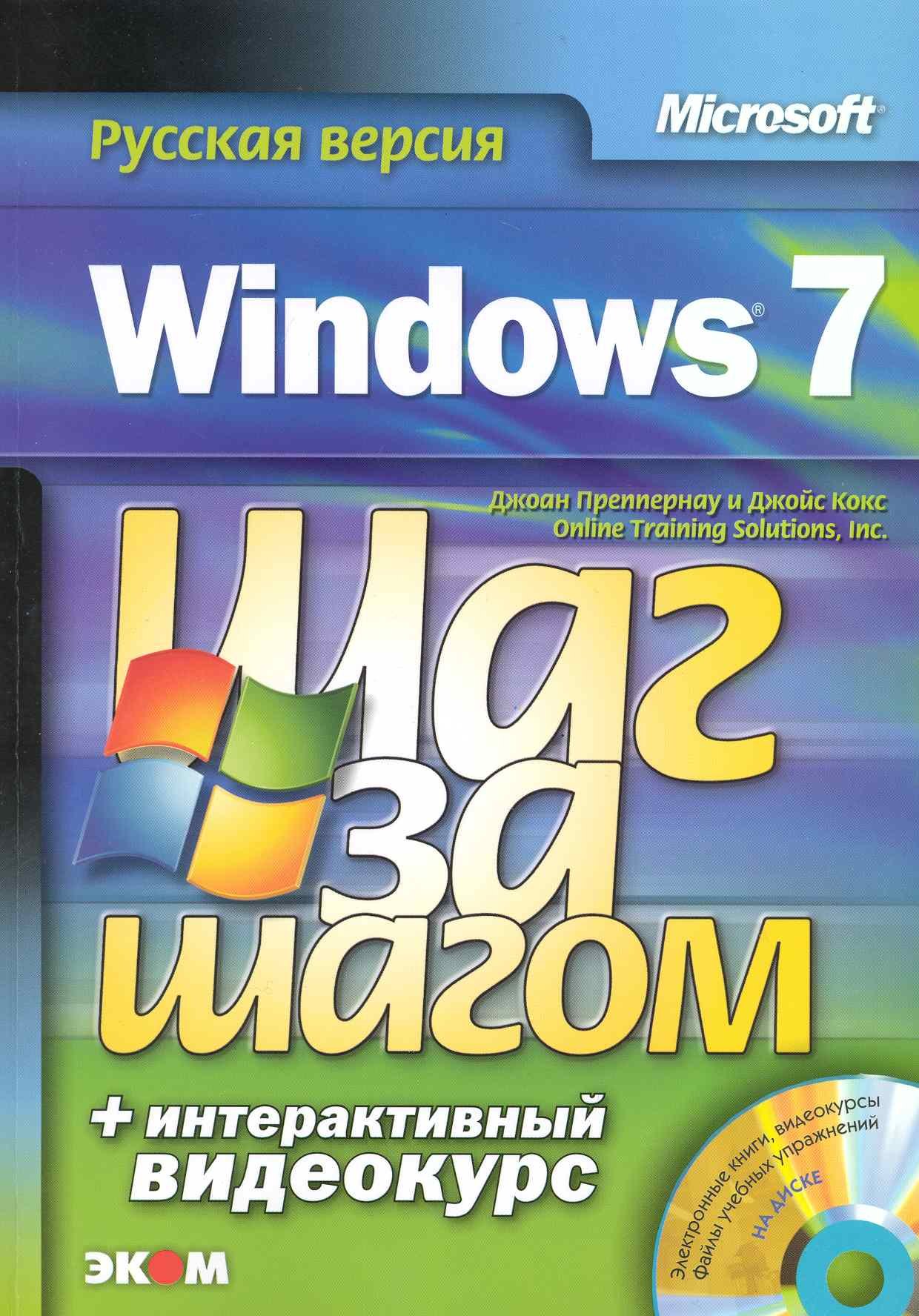Windows 7 / Русская версия + CD-ROM 📖 купить книгу в Читай-городе (978 ...
