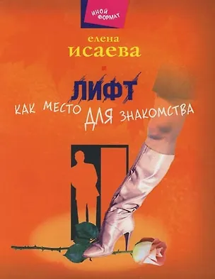 Лифт как место для знакомства (2084800) купить по низкой цене в ...