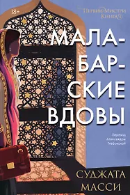 Суджата Масси 📖 купить книги автора по выгодной цене «Читай-город»