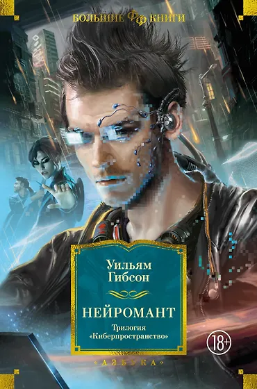 Книги из серии «Фантастика и фэнтези. Большие книги» | Купить в ...