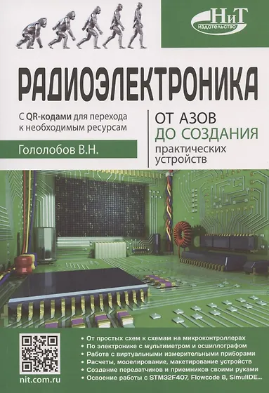 Книги по радиоэлектронике и автоматике 📖 купить литературу по выгодной ...